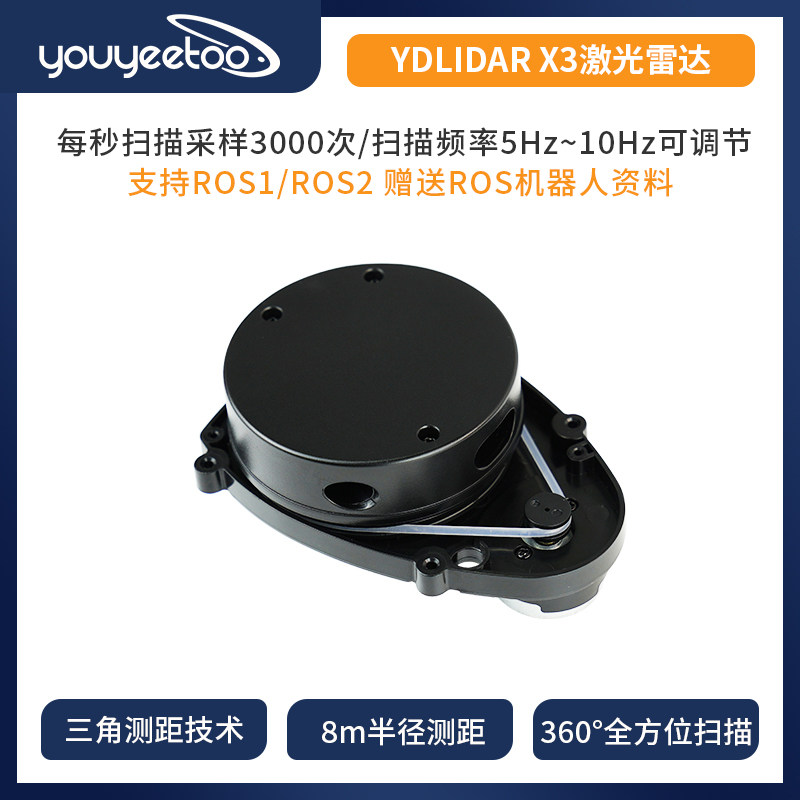 YDLIDAR X3激光雷达传感器ROS机器人小车SLAM建图导航测距避障EAI_虎窝淘