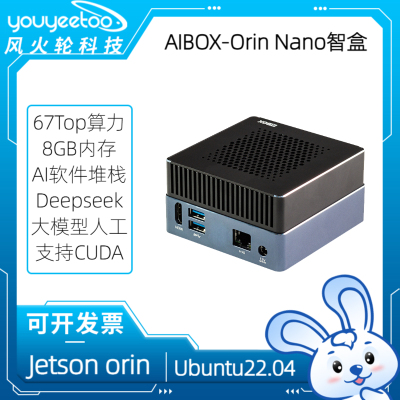 AIBOX-OrinNano边缘计算大模型