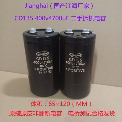 4700 变频器电容 CD135江海电容 400V4700uF 高压电解电容 65*120