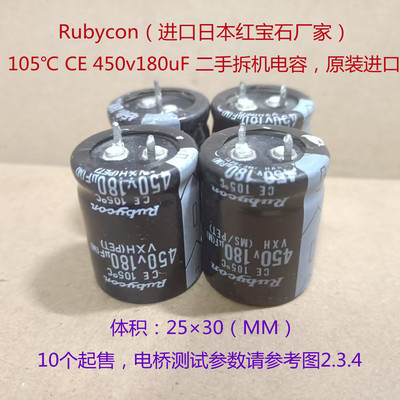 进口日本电解电容 Rubycon 拆机电容 红宝石 450V 180uF 高压电容
