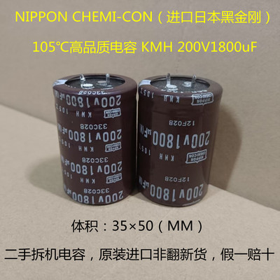 进口黑金刚电容 105电容 200v 1800uF  200V电解电容代250V1800uF