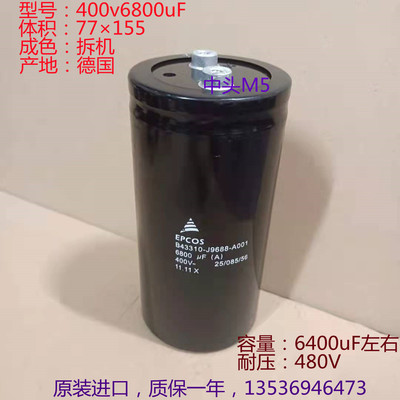 B43310-J9688-A001 进口西门子 400V 6800uF 高压电解电容 77*155