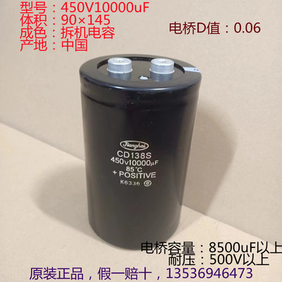 CD138S Jianghai 原装江海 450V 10000uF 高压螺丝电解电容90*145