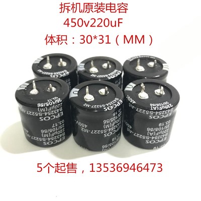 EPCOS 德国艾普科斯 450v 220uF 牛脚高压滤波电解电容 220uF450V