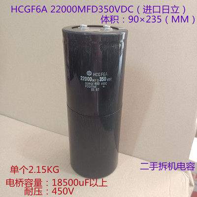 22000MFD 350VDC 进口日立电容 HCGF6A 350V22000uF 高压电解电容