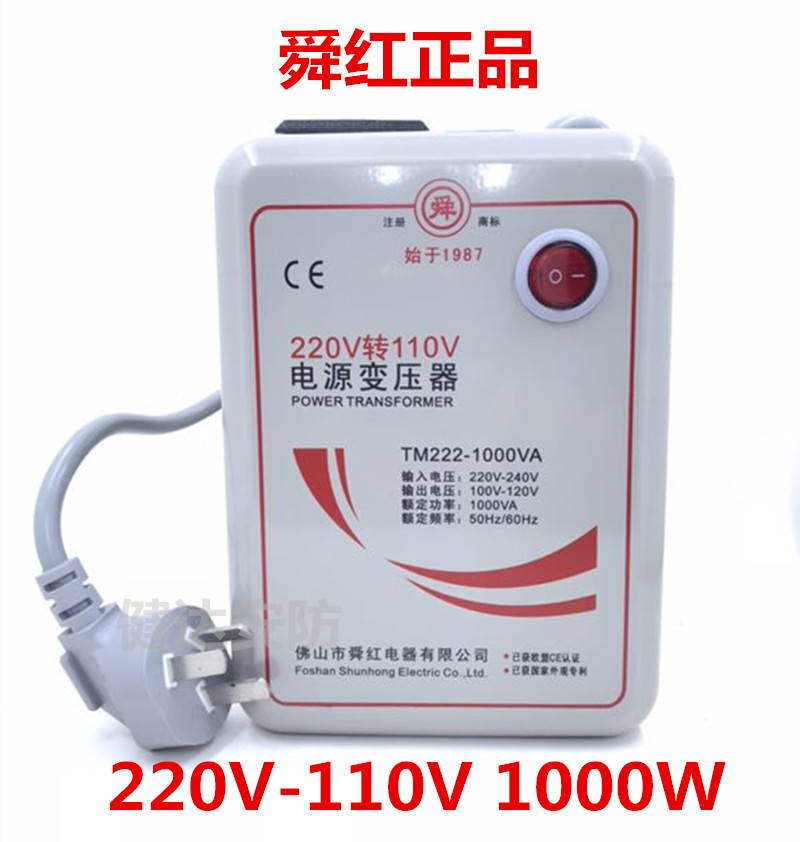 正品变压器舜红1000W 220V转110V 110v转220v 100V/120电压变压器_虎窝淘