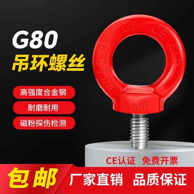 神力G80H吊环螺丝起重高强度模具专用吊具旋转吊环起重吊环螺栓