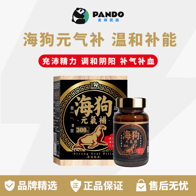 乐道NOTO海狗元气补丸男性补能