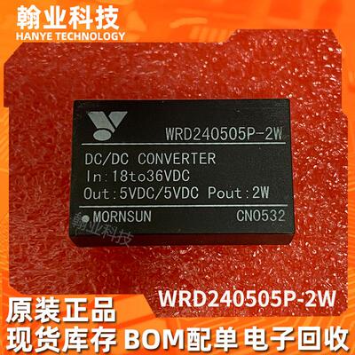 原装现货WRD240505P-2W电源模块