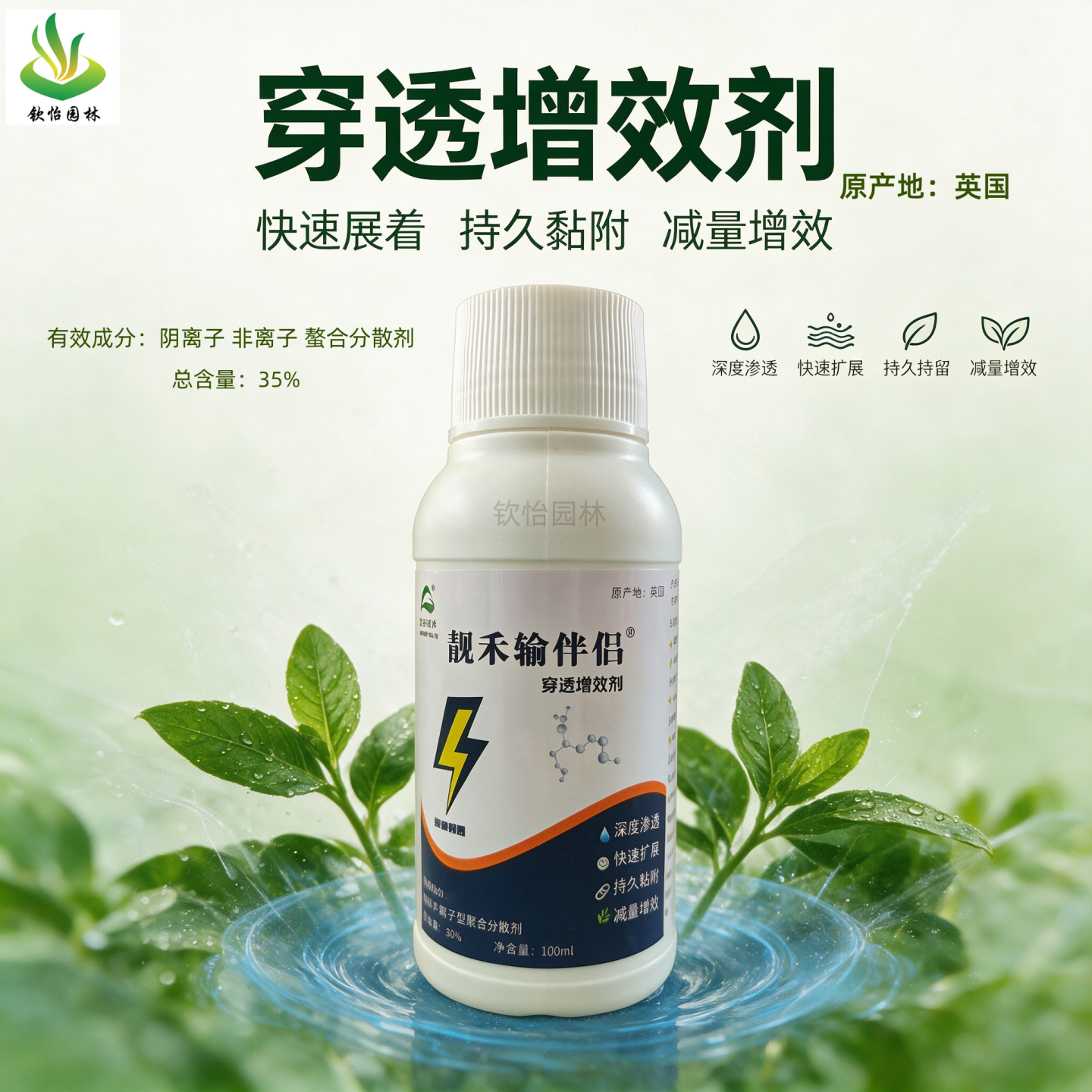 靓禾输伴侣农药助剂穿透增效剂杀虫杀菌除草施肥强促渗透增加药效