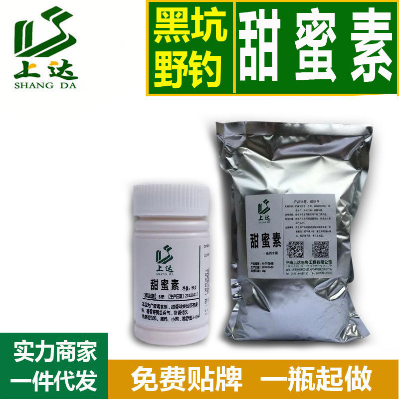 上达垂钓鱼饵原料甜蜜素钓鱼小药饵打底窝料泡酒米诱食剂增加甜度