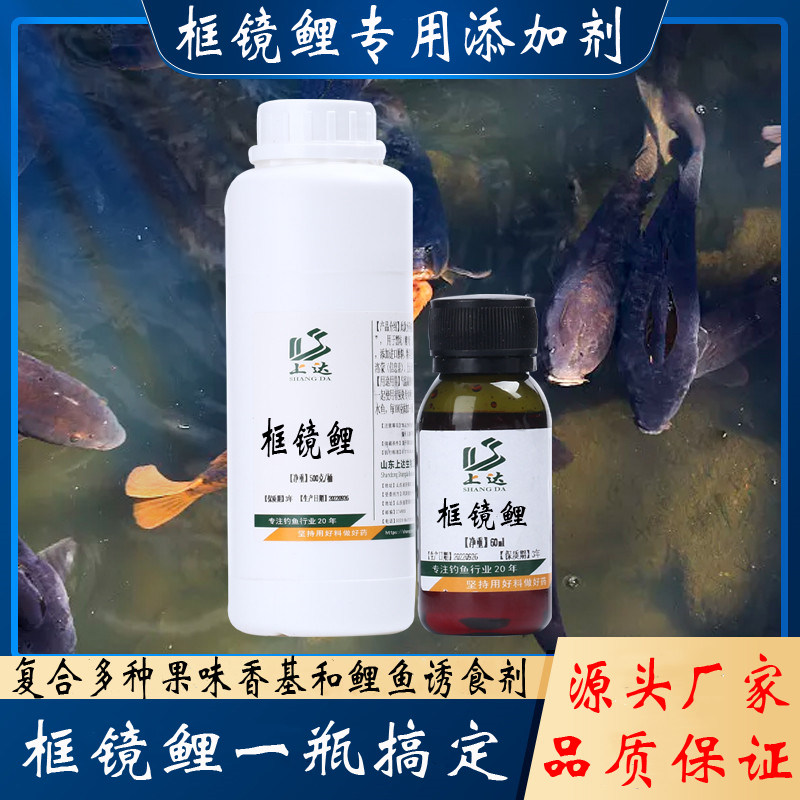 上达框镜鲤60ml高浓缩复合添加剂户外黑坑野钓鲤鱼饵窝料酒米小药