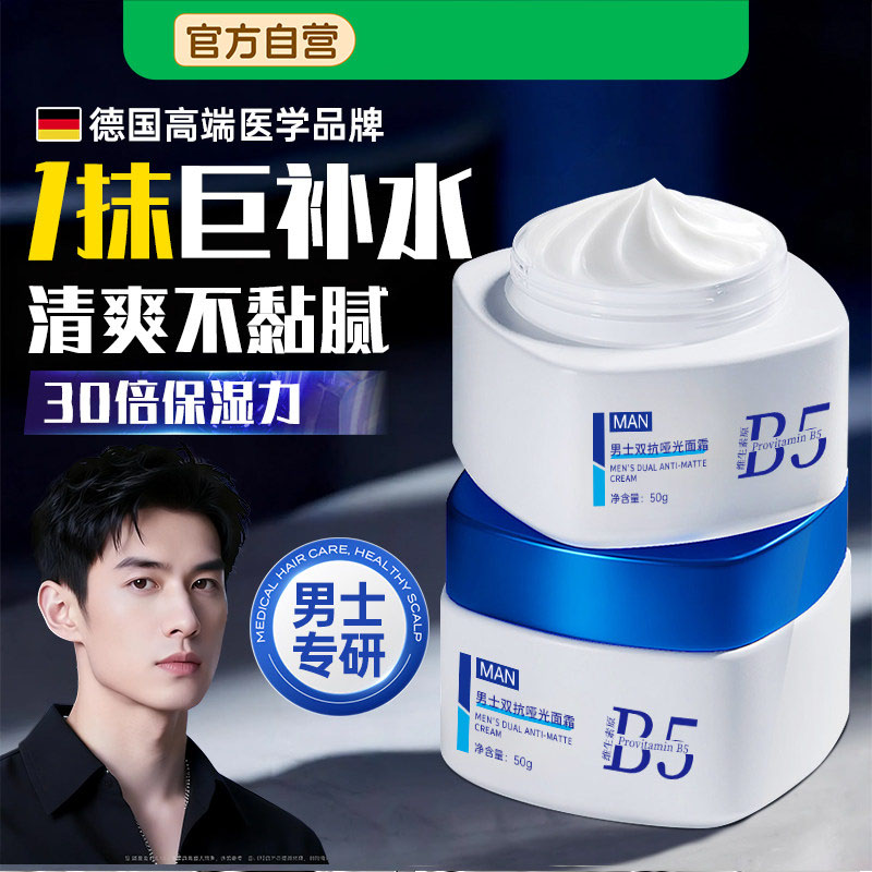 男士面霜保湿补水乳液护肤品擦脸部控油滋润屏障干燥起皮官方正品