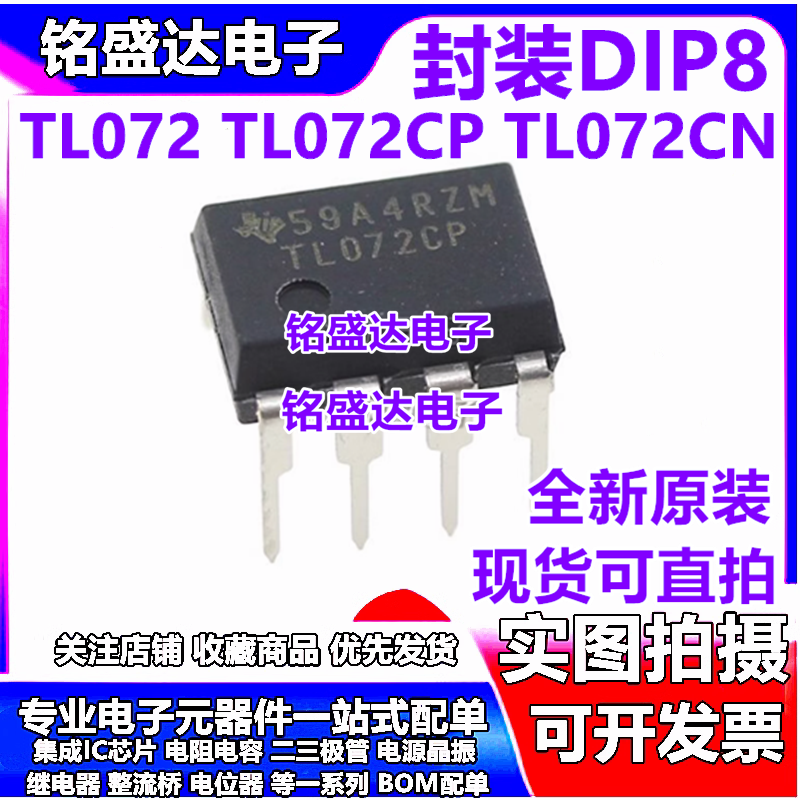 全新进口原装 TL072 TL072CP TL072CN直插DIP8运算放大器_虎窝淘