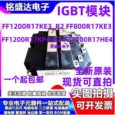 FF1200R17KE3全新原装