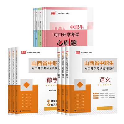 库课2026山西中职生对口升学教材