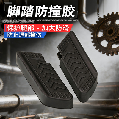 NWM125NWF125后脚蹬防撞胶防滑