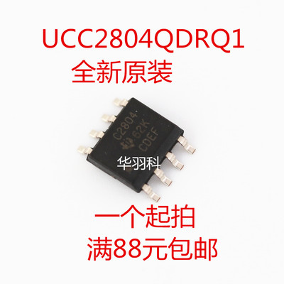 TI德州进口原装 UCC2804QDRQ1 SOP8封装 ucc2804 全新正品芯片
