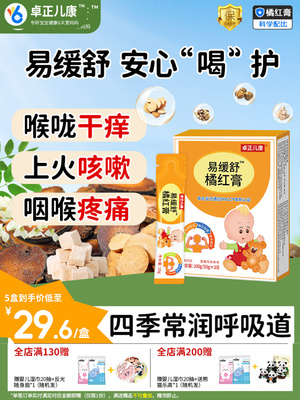 卓正儿康小儿易缓舒橘红膏宝宝清润罗汉果陈皮化州橘红清热火膏