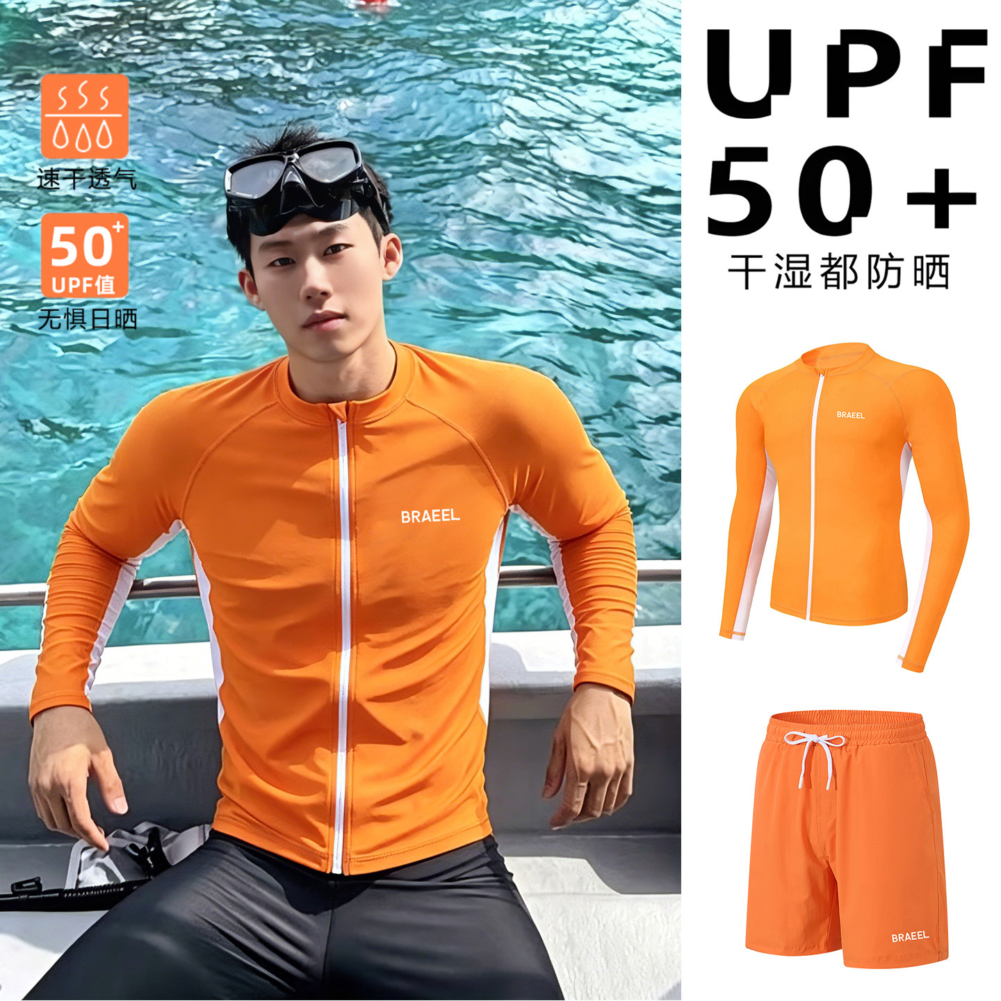 2026新款分体男士泳衣长袖温泉潜水服水母衣防晒浮潜衣速干冲浪服