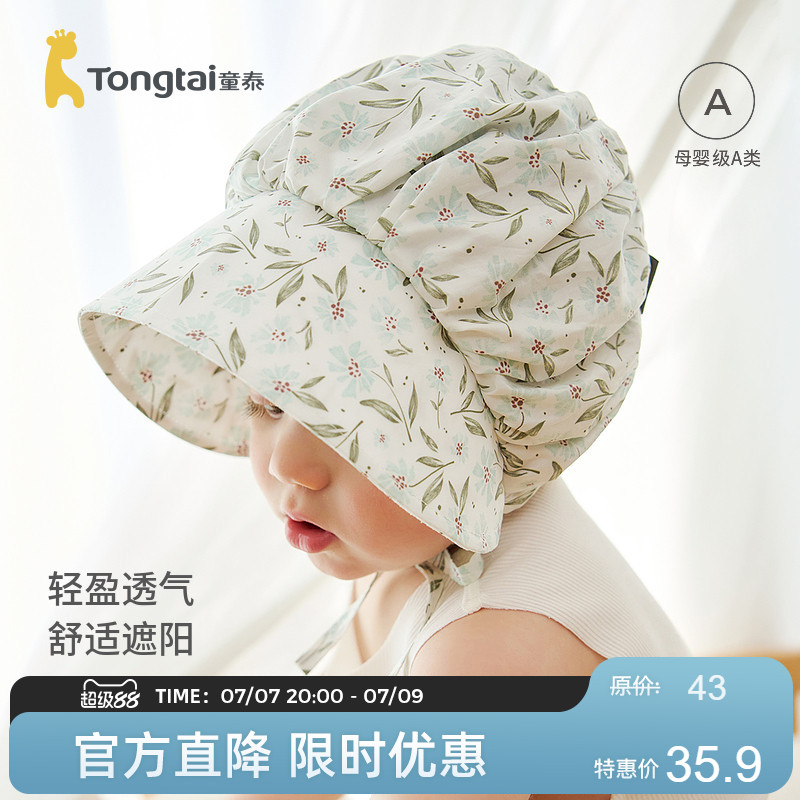 童泰婴儿帽子纯棉宝宝防晒帽儿童休闲外出防风帽女童透气遮阳帽