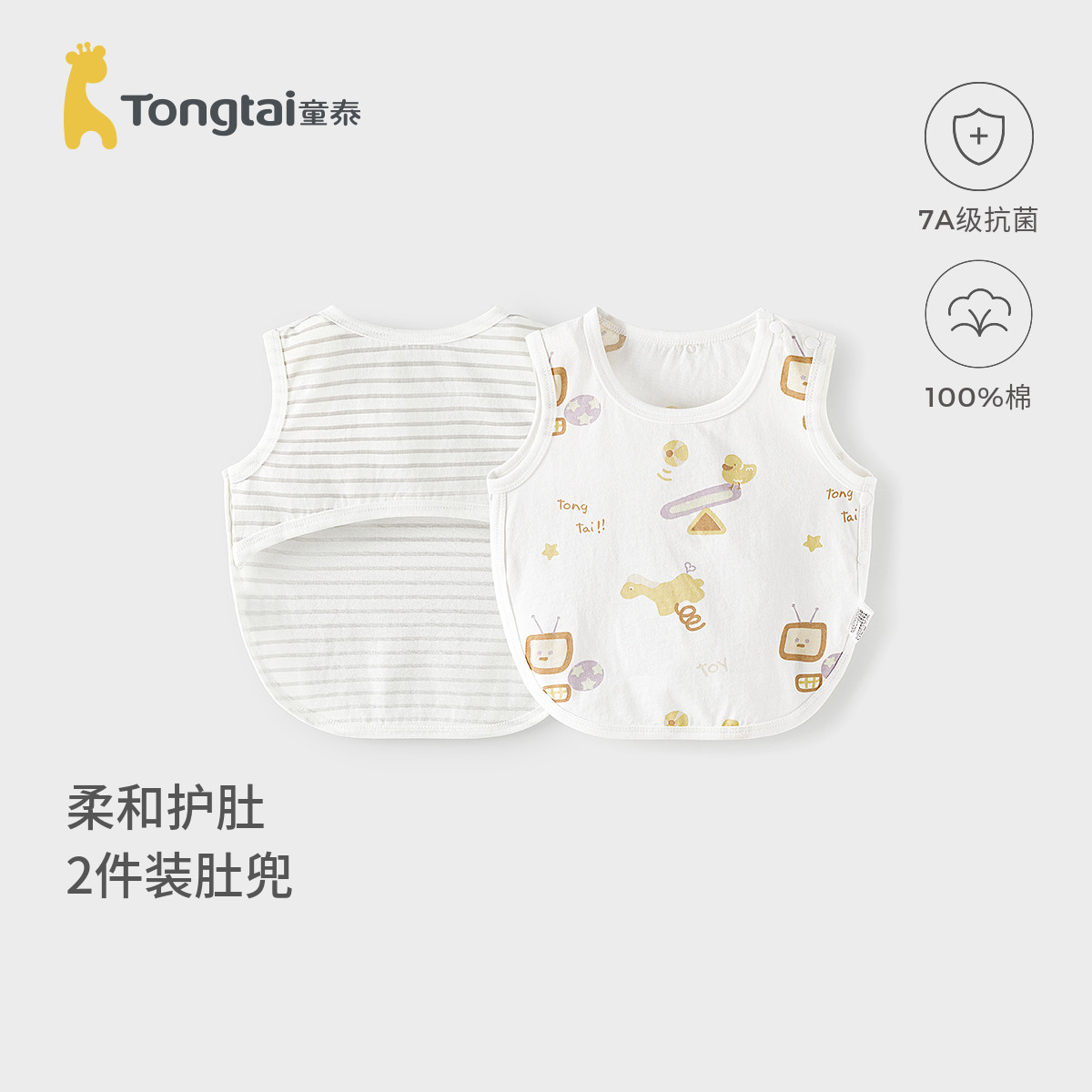 童泰婴儿肚兜纯棉初生宝宝护肚围新生儿护脐带护肚子防着凉神器
