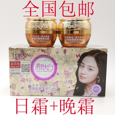 正品莲花雨养肤白皇室经典美容嫩白二合一护肤品二件套装日早晚霜