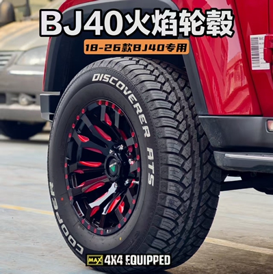17寸哈佛长城炮大道游奇侠坦克34500BJ40帕杰罗普拉多豹5越野轮毂