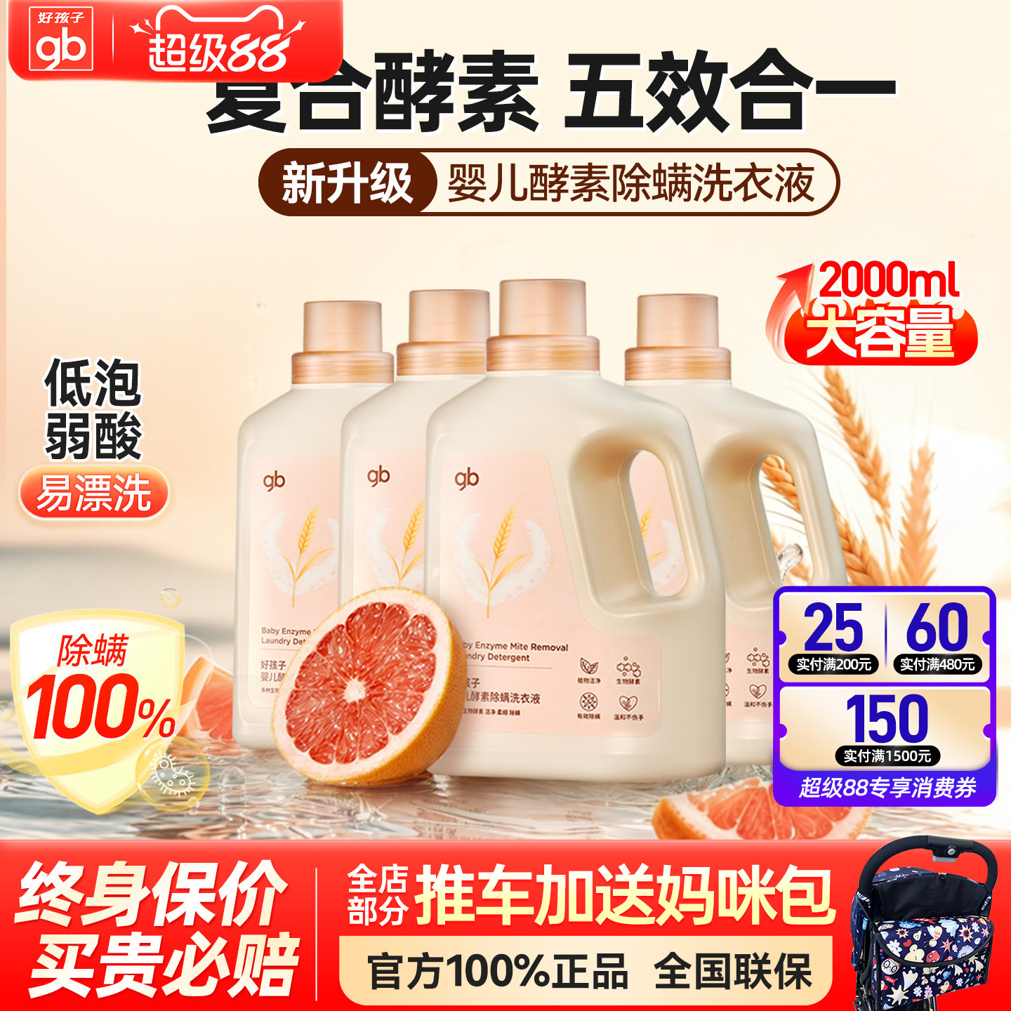 好孩子婴儿洗衣液新生儿内衣物抑菌去渍宝宝专用草本多效护手皂液