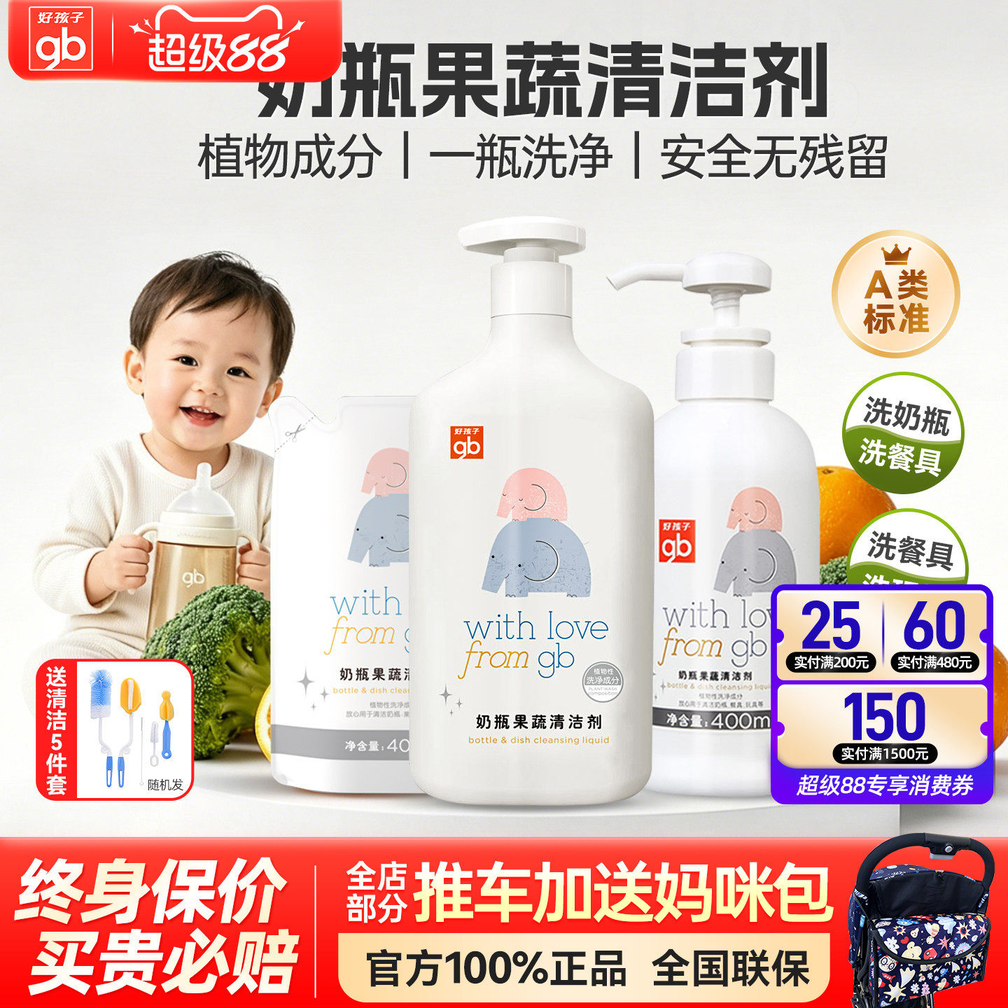 gb好孩子奶瓶清洗剂宝宝洗奶瓶液玩具果蔬安全餐具婴儿奶瓶清洁剂
