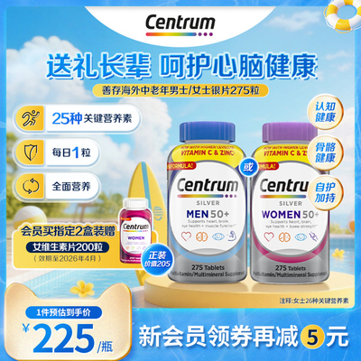 Centrum善存海外官方经营店中老年女性男性覆合维生素vc营养275粒
