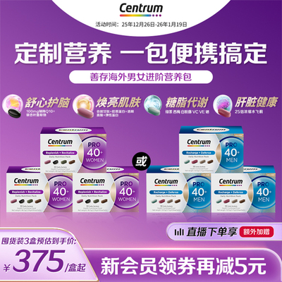 Centrum善存进阶营养包PRO40岁