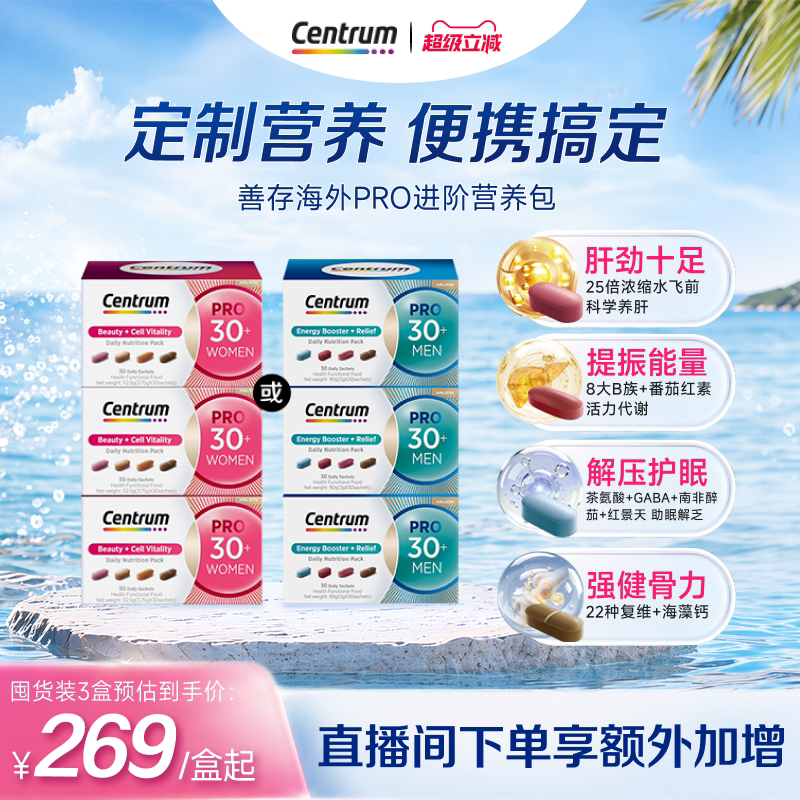 Centrum善存海外PRO进阶营养包30岁男女复合维生素B族矿物质3盒