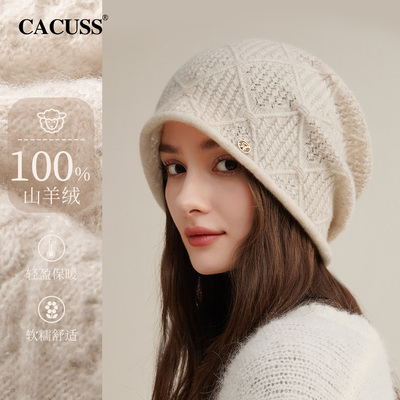 CACUSS纯羊绒针织帽秋冬保暖优雅