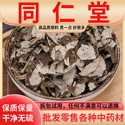 同仁堂原料胡秃叶500g克包邮胡秃子叶胡颓子叶蒲颓叶胡颓叶中药材
