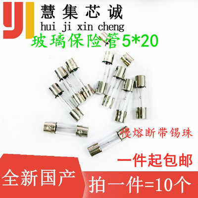 5*20玻璃慢熔断保险管T1A T2AT3AT5AT6 T7 T8 T10T12T15T20A 250V
