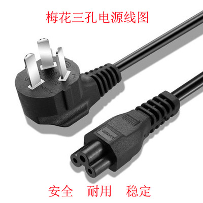 梅花三孔电源充电器线brother兄弟DCP-T520W T720DW T720DW打印机