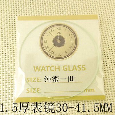 平面15mm厚30-415mm手表配件表镜
