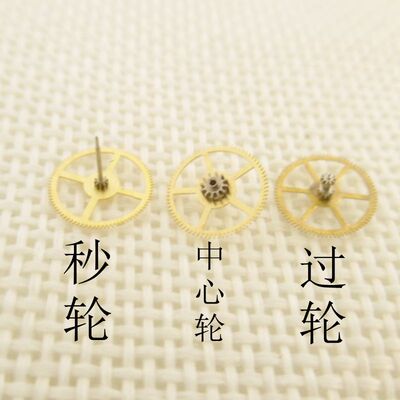手表配件中心过轮秒轮机芯零件