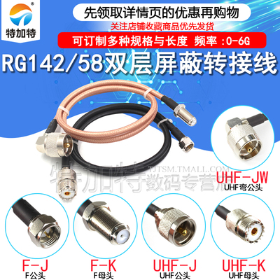 uhf英制公母头屏蔽跳线50-3馈线