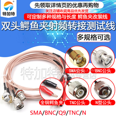 鳄鱼夹公对夹子改装线测试线