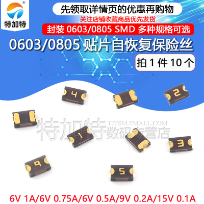 0603/0805自恢复保险丝TEJIATE
