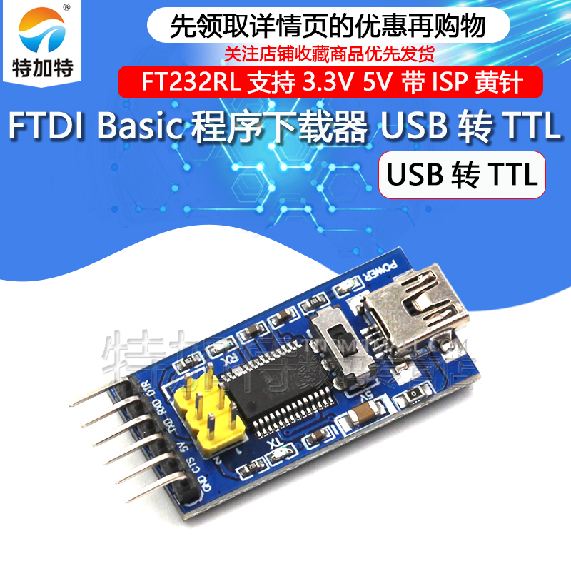 FTDI Basic程序下载器 USB转TTL FT232RL支持3.3V 5V带ISP黄针_虎窝淘