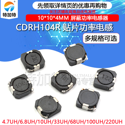 CDRH104R贴片屏蔽功率电感器