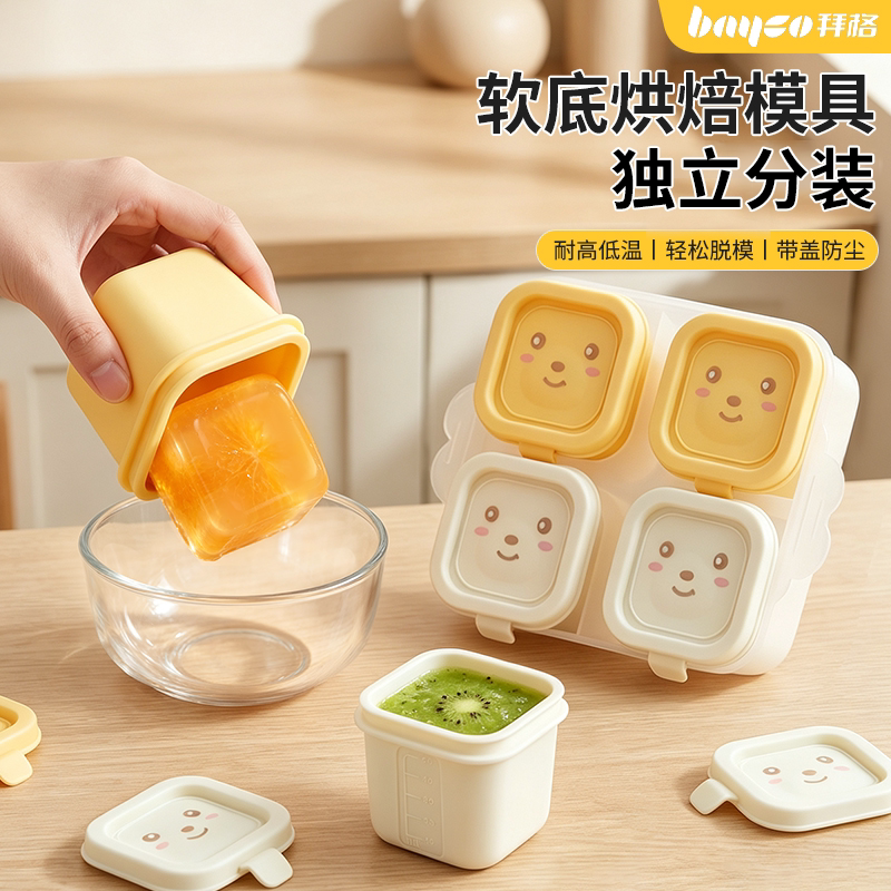 拜格辅食冷冻格宝宝专用肉泥分装保鲜家用可蒸煮存储烘焙器具套装