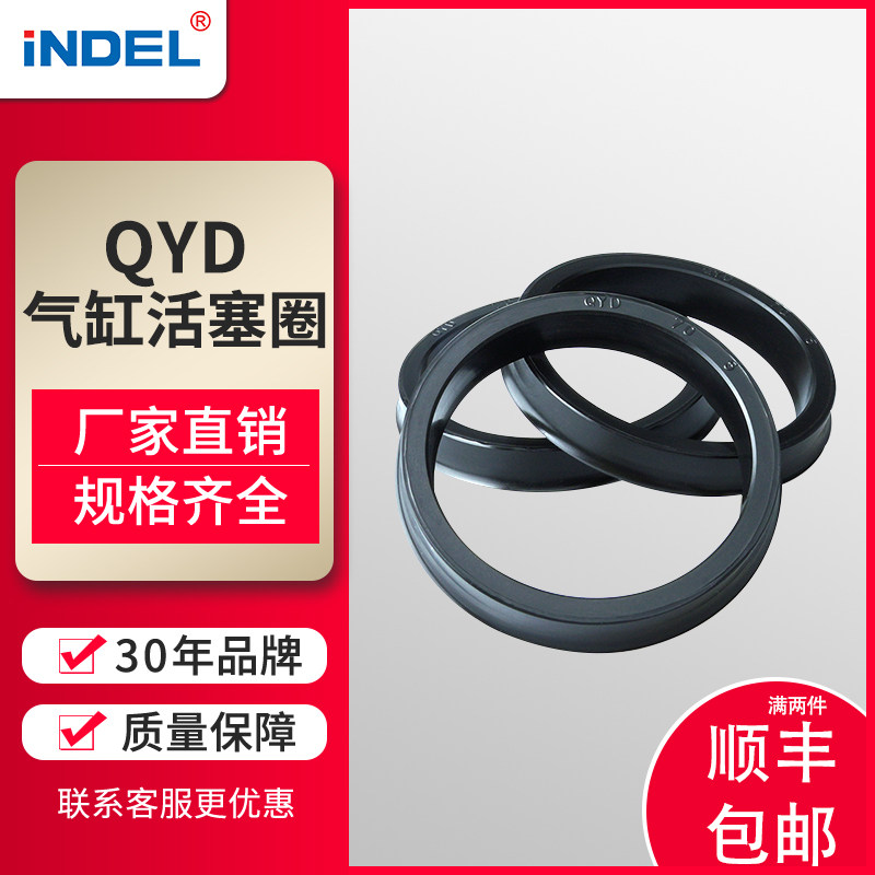 英德尔QYD型橡胶孔用密封圈气缸密封圈风动机械活塞油封