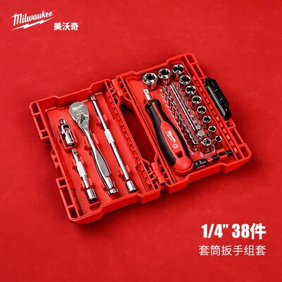 美沃奇milwaukee套筒扳手工具套装1/4小飞组套组合4932498381
