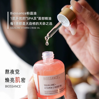 美国BIOSSANCE角鲨烷 VC玫瑰精华粉晶油修护提亮精华紧致舒缓面油