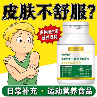 国产多维硒皮肤舒缓营养片