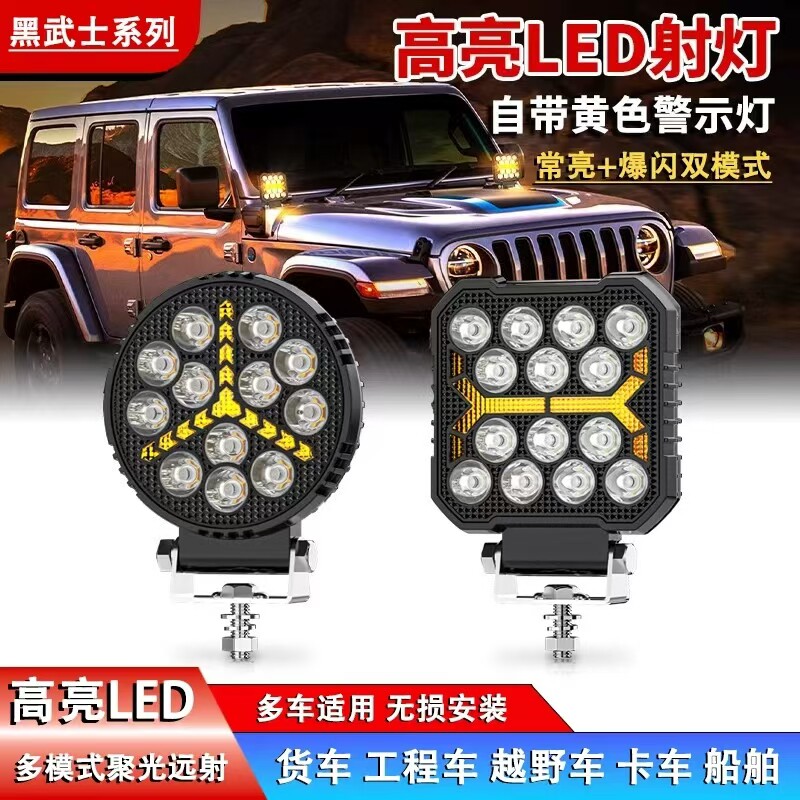 大货车led照明工作灯超亮挖机大灯越野车工程车装载机双色闪射灯